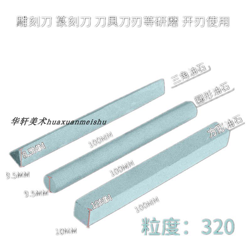 木刻刀磨刀石雕刻刀油石条双面打磨石头青石天然浆石刀具开刃磨石