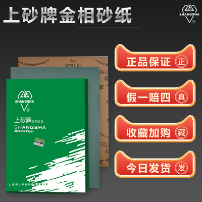 砂纸上海金相耐磨抛光