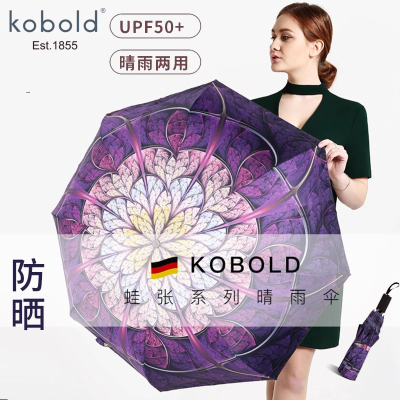 德国kobold女士遮太阳伞三折叠双层防晒防紫外线晴雨两用降温伞