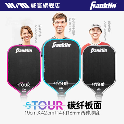 FranklinT700碳纤板面匹克球拍