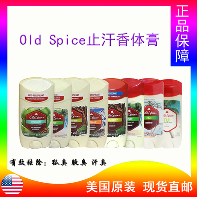 美国正品Old Spice男士Fiji 清新腋下止汗祛味deodoran香水香体膏