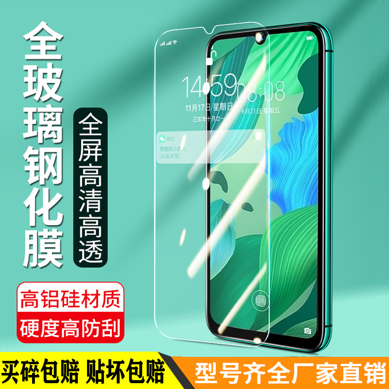适用华为荣耀X8A V8畅玩8A 8C 8X Max X7A 7A 7X 7C 6X 6A畅享6S 7S 8Plus青春版8E全屏钢化膜抗蓝光 ...