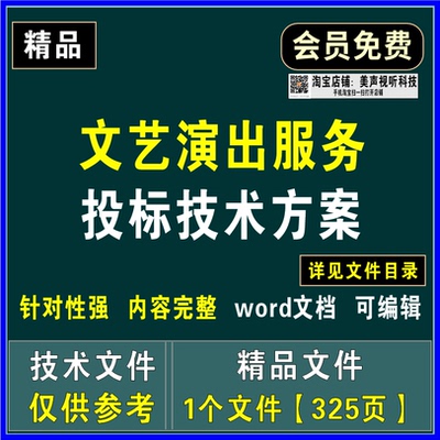 文艺演出服务投标技术文件项目实施节目排演质量保障应急处理方案