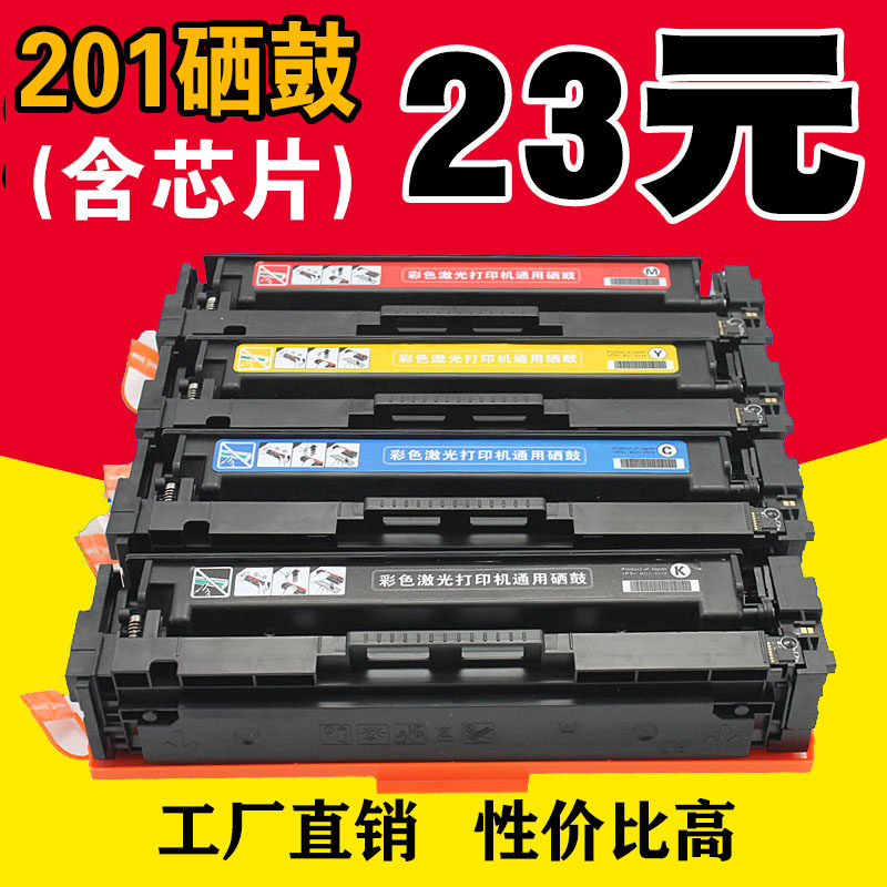适用 HP201A硒鼓 惠普CF400A硒鼓M252dw M277n 277dw 252N打印机_虎窝淘