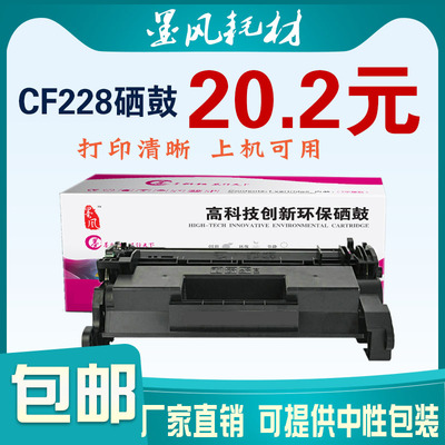 墨风适用惠普hp28acf228a硒鼓