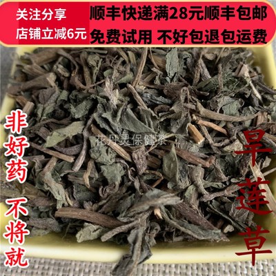 50克旱莲草中药材精选无硫
