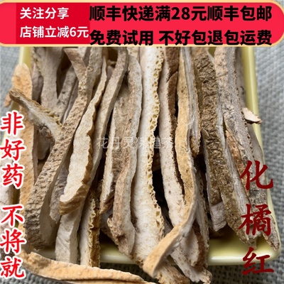 50克橘红精选可打粉