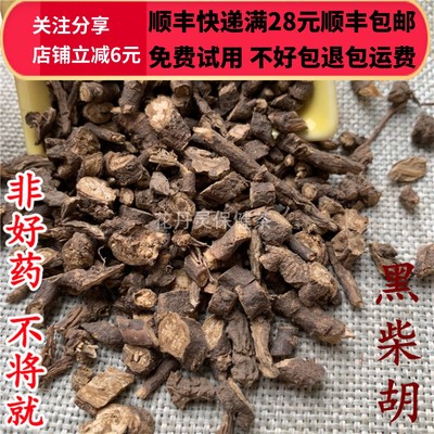 50克北柴胡精选可打粉