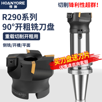 R290-050Q22-12L-4T模框底部精铣刀R290-12T308面铣刀盘