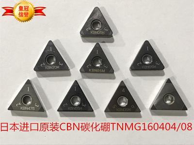 碳化硼三角车刀片TNMG160404KBN05M外圆车刀片CBN超硬车刀片
