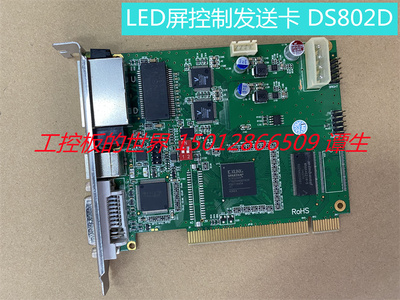 灵星雨卡DS802DTS801D发送卡