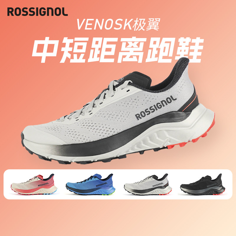 ROSSIGNOL卢西诺金鸡VENOSK极翼男女款日常训练防滑缓震越野跑鞋