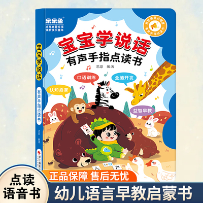 宝宝学说话发声书会说话的早教机