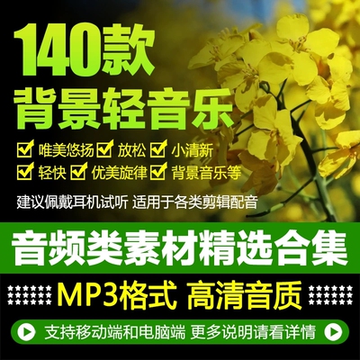 唯美小清新情感放松治愈旋律BGM背景轻音乐后期剪辑配乐音频素材