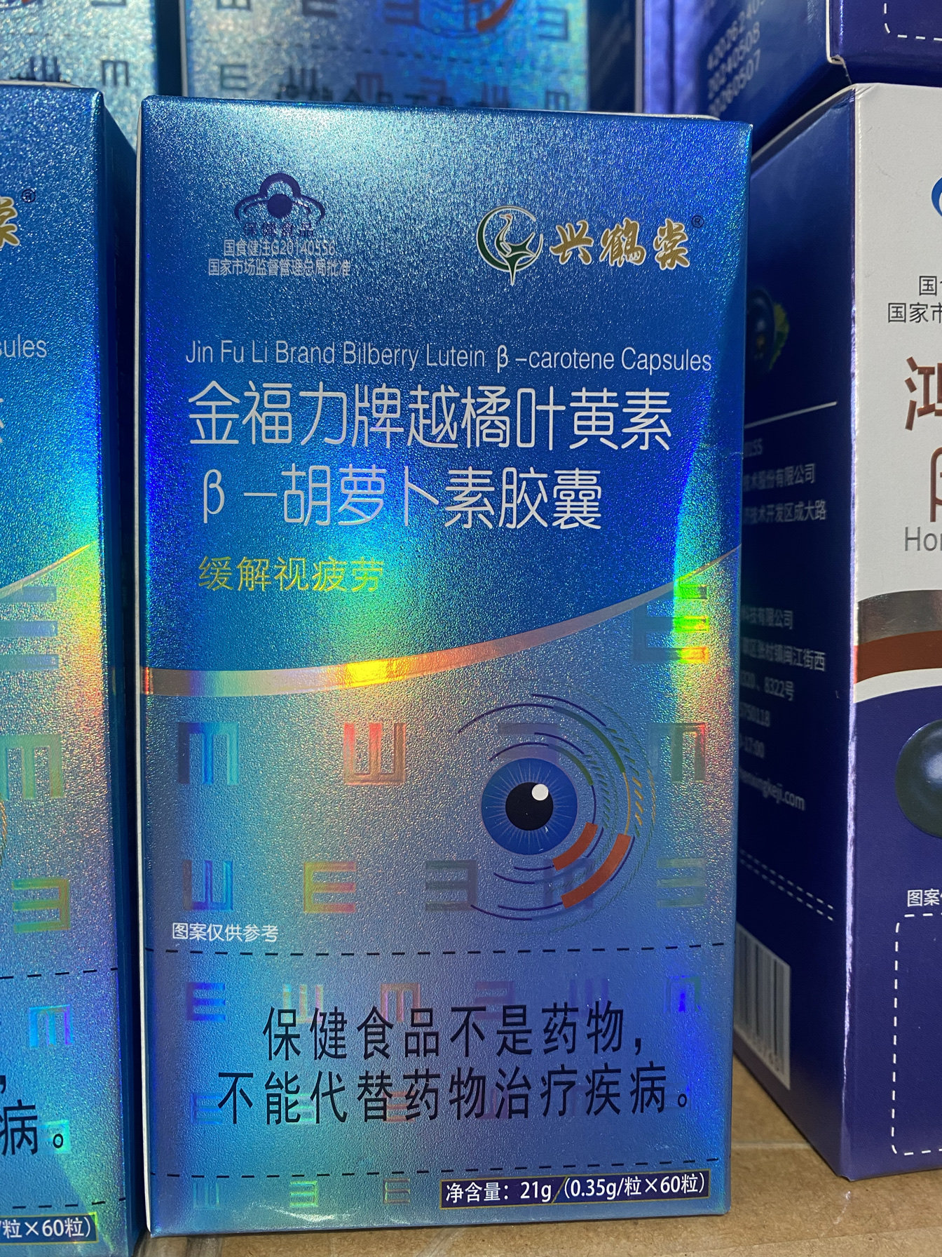 金福力牌越橘叶黄素β—胡萝卜素胶囊 0.35g×60 粒