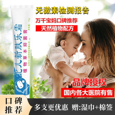 正品无激素北儿肤乐霜