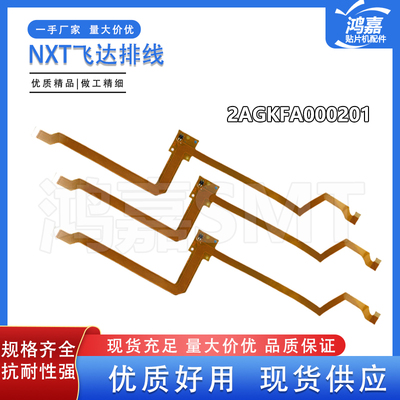 富士贴片机NXT飞达软排线