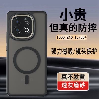 适用vivoiqooz10turbo磁吸手机壳