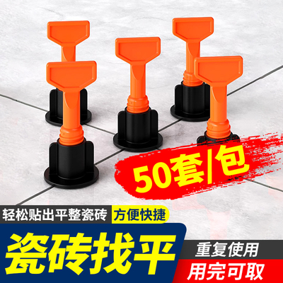 瓷砖找平器贴砖工具找平神器铺地砖调平墙砖固定卡子定位十字架