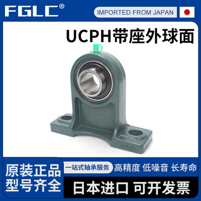 进口立式带座外球面轴承 UCPH203 204 205 206 207 208 209 210