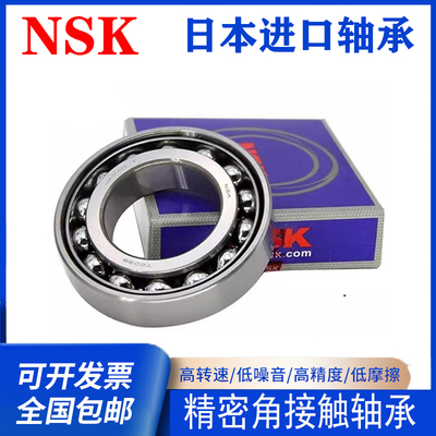 进口NSK角接触球轴承7011/7012/7013/7014/7015/ACM/AC/AW ACD