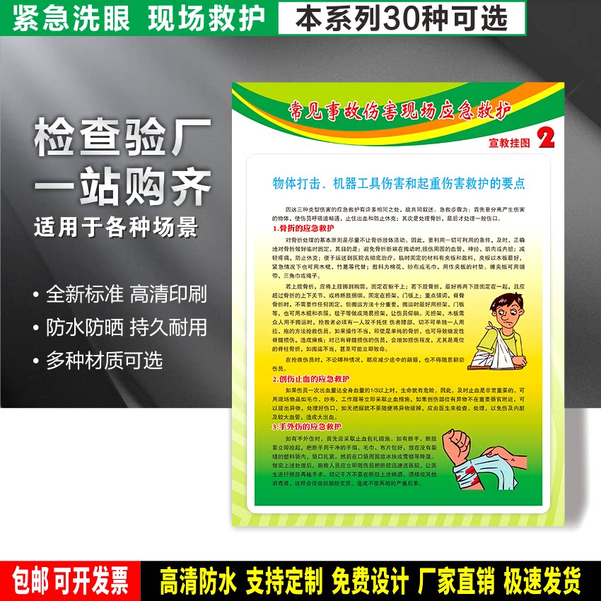 常见事故伤害现场应急救护器械伤害 防水贴纸ABS硬牌铝板安全标识