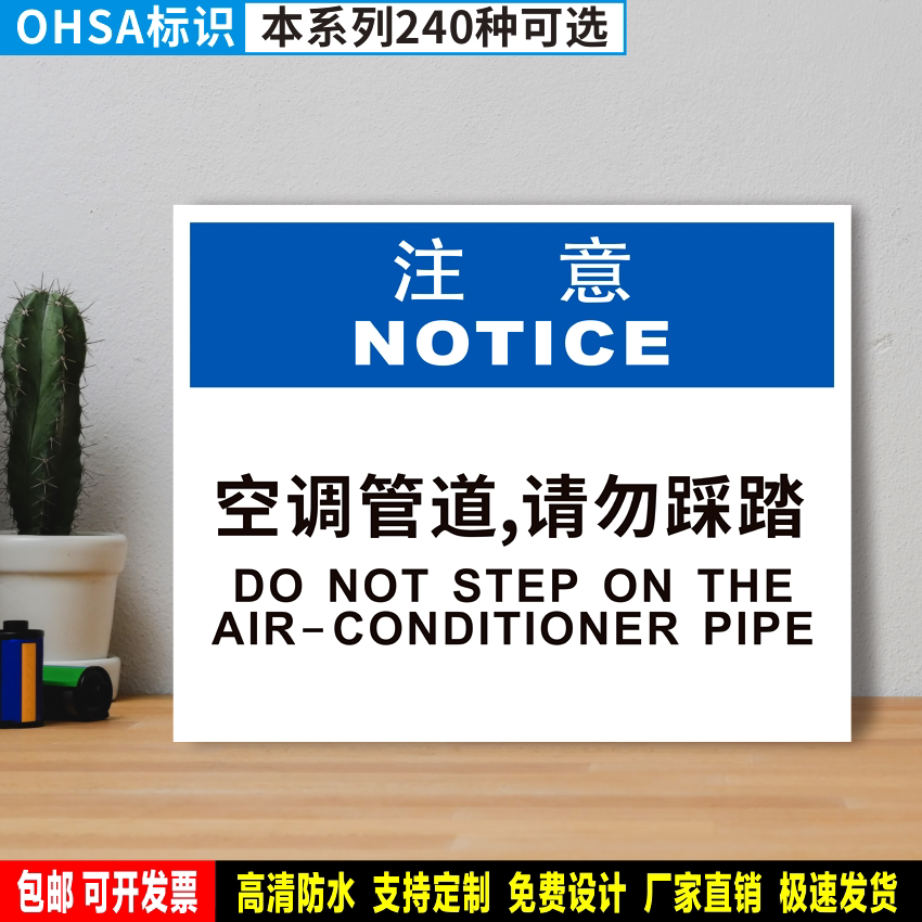 空调管道请勿踩踏 防水粘贴纸硬质PVC牌验厂OHSA注意安全标识ZY15