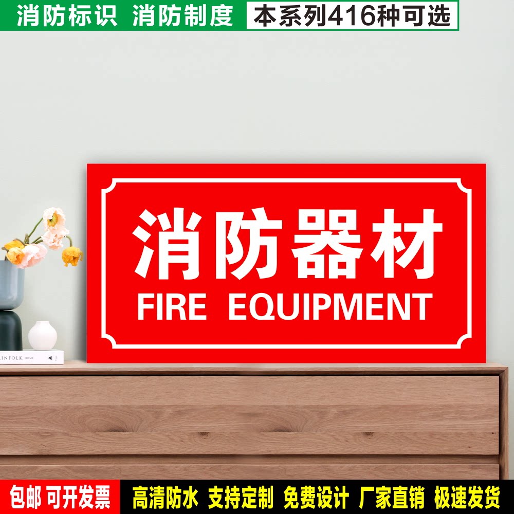 消防器材 防水带胶贴纸硬质ABS牌车间检查验厂消防安全标识 XF567