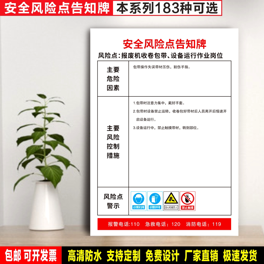 报废机收卷包带、设备运行作业岗位 贴纸PVC牌铝安全风险点告知牌