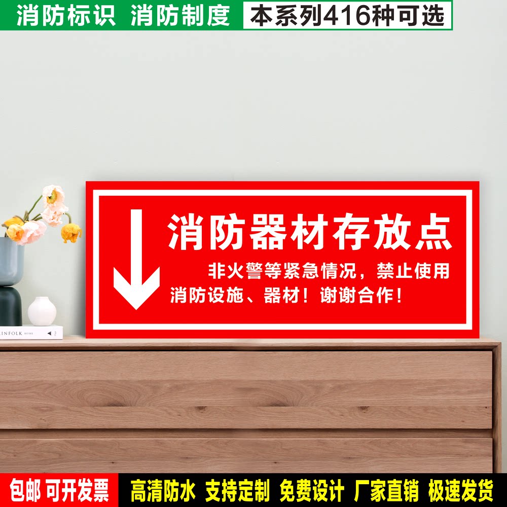 消防器材存放点 防水粘贴纸硬质ABS牌检查验厂消防安全标识 XF387