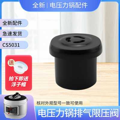 电压力锅排气阀蒸汽阀