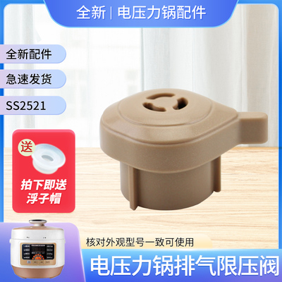 适用于美的电压力锅MY-SS2501P蒸汽限压阀WQS25A1XL-G/WQS2523XL