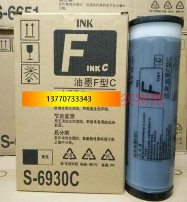 SF油墨适合于SF速印机油墨F型一体机SF5330C/SF5231C油墨/版纸