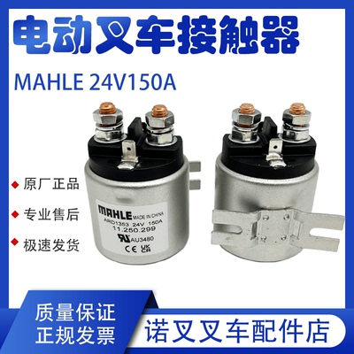 叉车配件诺力电动叉车接触器