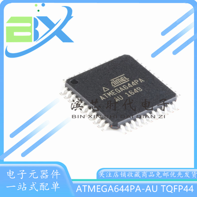 微控制器单片机ATMEGA644PA-AU