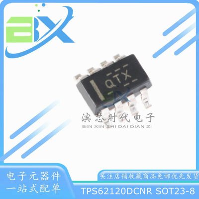 降压转换器芯片TPS62120DCNRQTX
