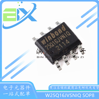 串行闪存芯片W25Q16JVSNIQ