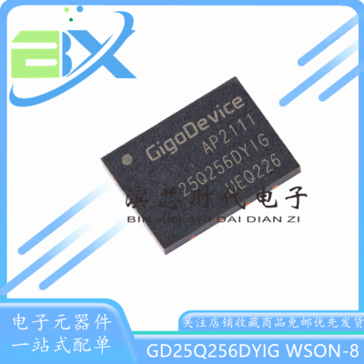 串行闪存芯片GD25Q256DYIG
