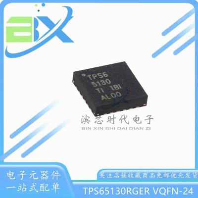 TPS65130RGER转换器芯片