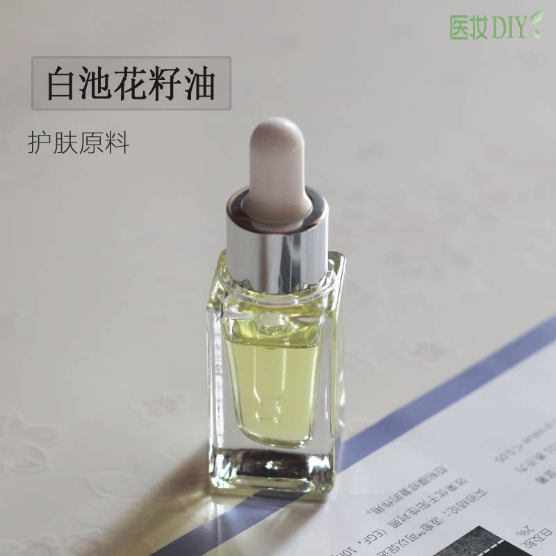医妆DIY护肤原料 白池花籽油白芒花籽油脂基础基底油按摩抗氧抗衰