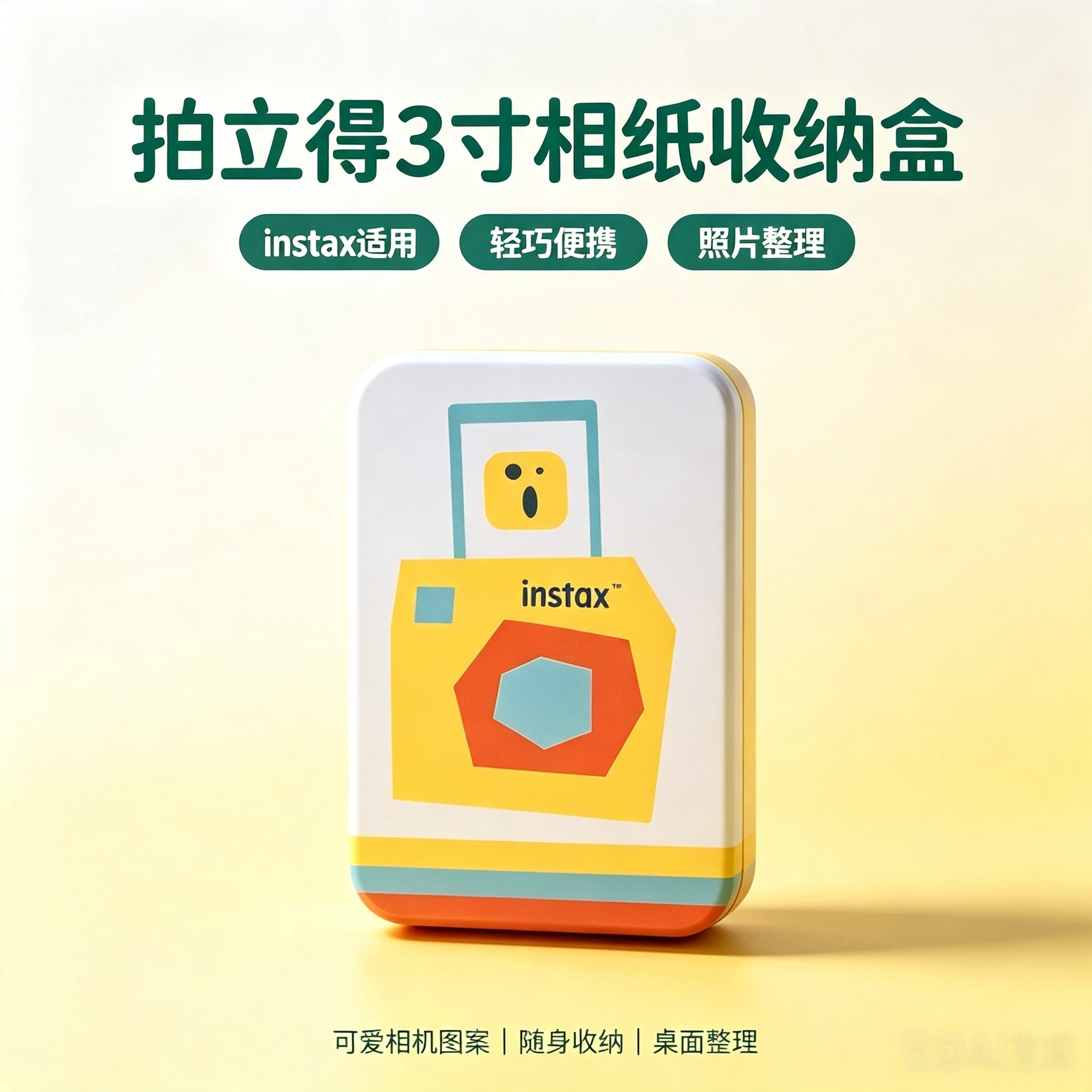 拍立得3寸迷你一次成像立得相纸收纳盒咔趣蓝一次成像收纳相册盒