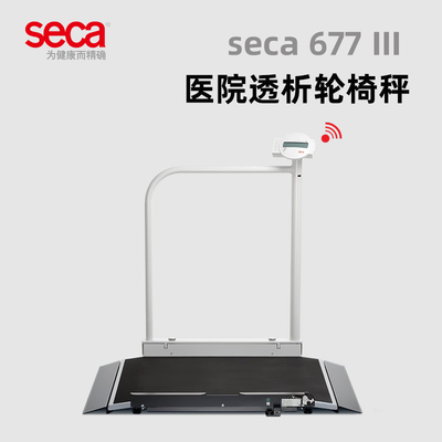 赛康医院护士站称重轮椅秤