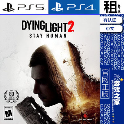 消逝的光芒2 Dying Light 2 PS5  PS4游戏出租 数字下载版 有认证