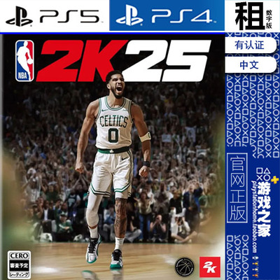 NBA 2K25 职业篮球 2025 PS5 PS4游戏出租 数字下载版 带认证