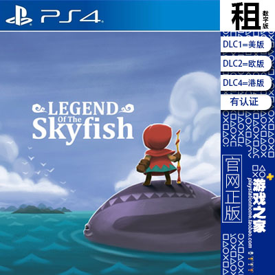 天空鱼传说 Legend of the Skyfish PS4游戏出租 数字下载版 租赁