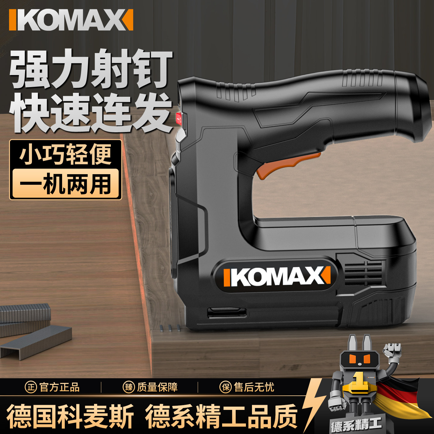 科麦斯电动码钉枪家用充电式锂电无线打钉器气钉射钉专用直钉木工