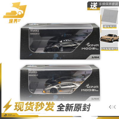 【现货】KING MODEL 1:64 兰博基尼飓风 小牛 LBWK  合金汽车模型