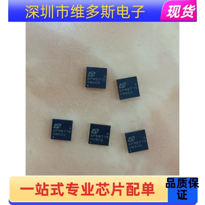 现货全新原装 APW8715AQBI-TRG APW8715 封装QFN 芯片 APW8715A