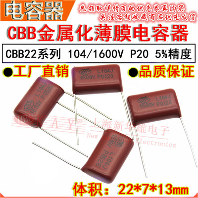 HBC金属化薄膜电容器 104J/1600V P20脚距 CBB22 0.1UF/100NF 5%