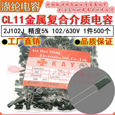 CL11涤纶电容器 2J102J HBC KAY金属薄膜介质 1000PF/1NF/630V